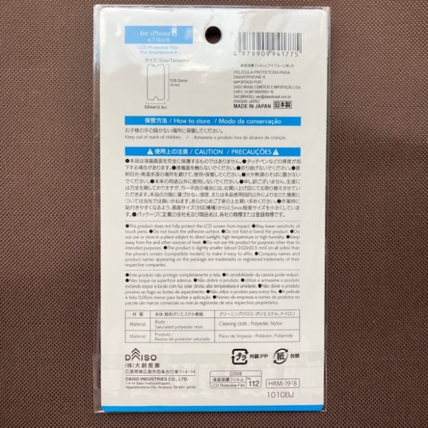 100均のDAISOで買った衝撃吸収&ブルーライト軽減フィルムをiPhone SE 第2世代に付けてみました | けんちゃんさんのブログ
