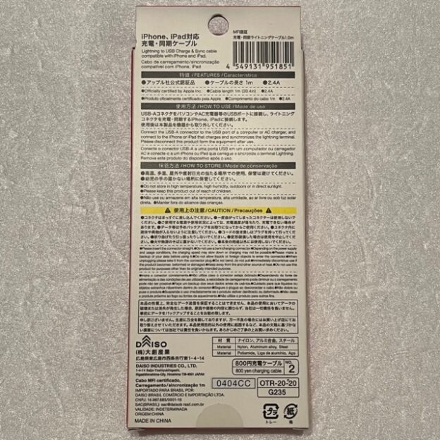 100均のダイソーで発見！激安？！MFi認証ライトニングケーブルを購入してみました | けんちゃんさんのブログ